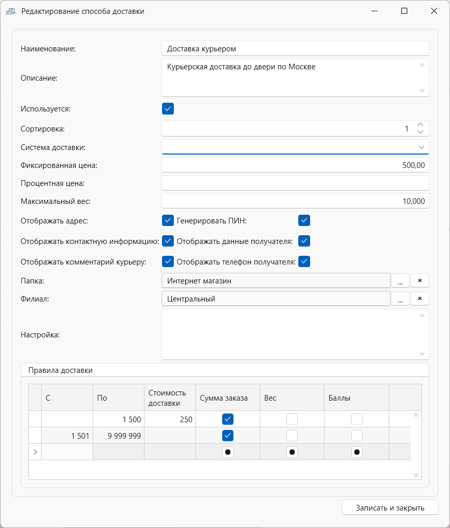 Способы доставок - платформа для интернет магазина OKsoft