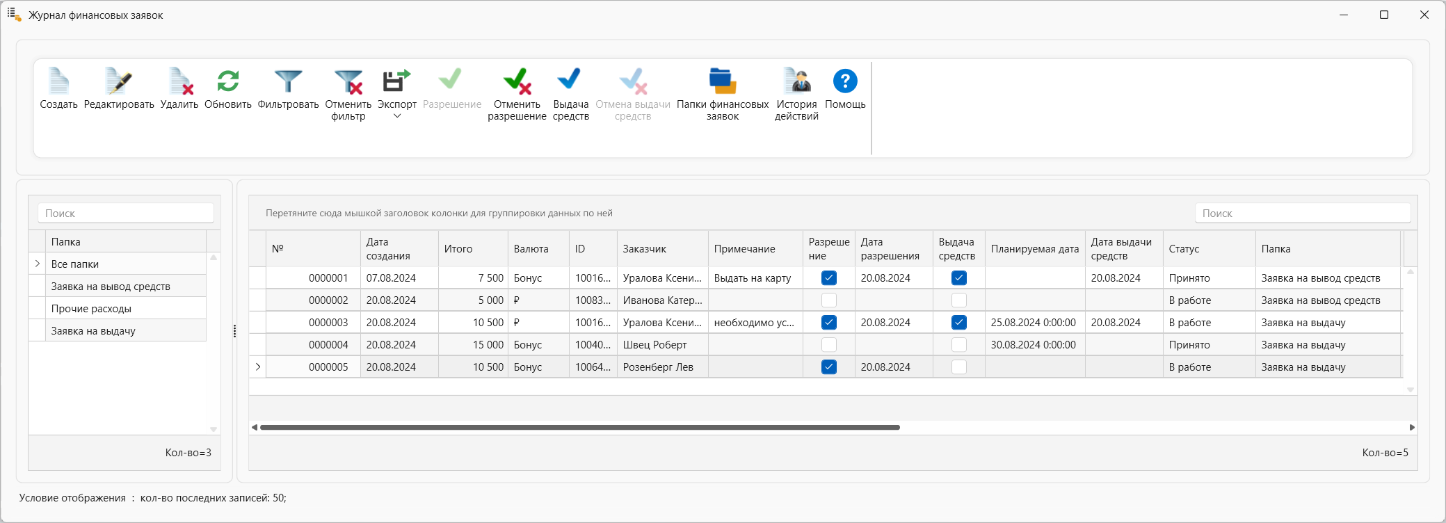 Журнал финансовых заявок на выплату в программе для МЛМ и партнерских ...