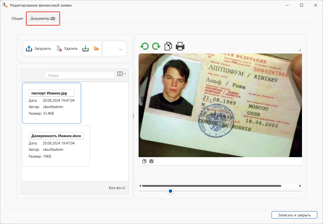Журнал финансовых заявок на выплату в программе для МЛМ и партнерских программ OKsoft