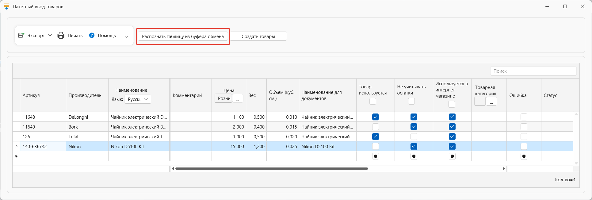 Пакетный ввод товара