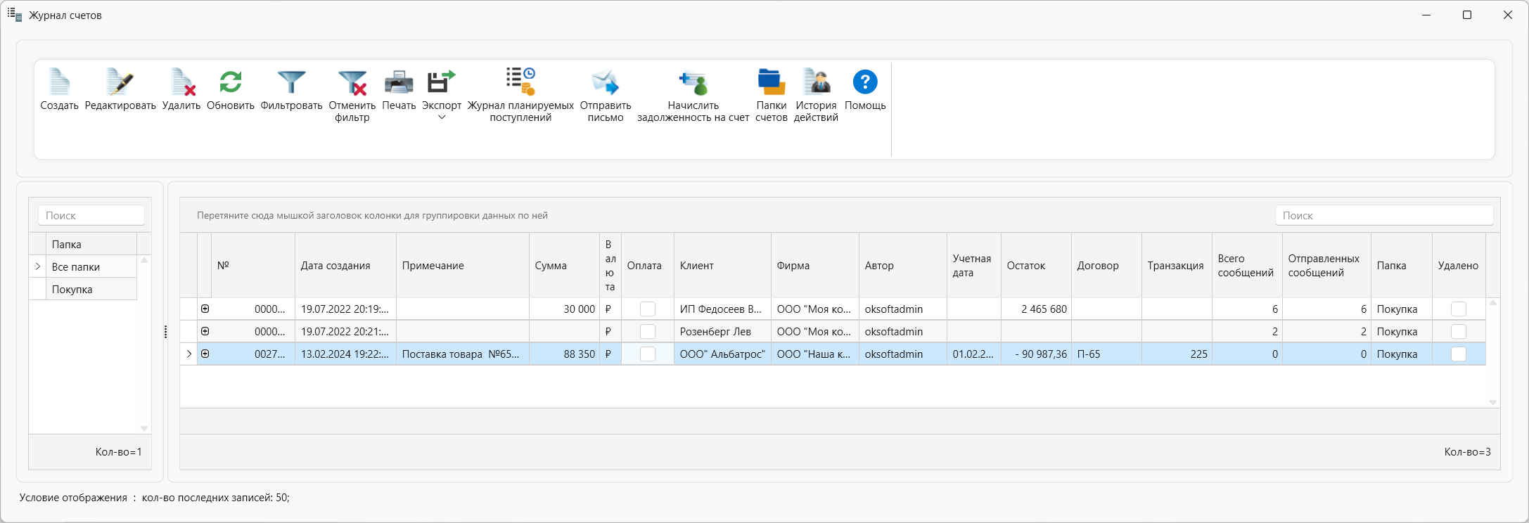 Журнал счетов- учет финансов в программе OKsoft