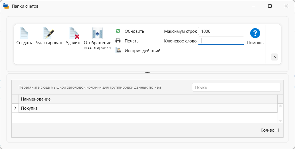 Папки счетов - учет финансов OKsoft