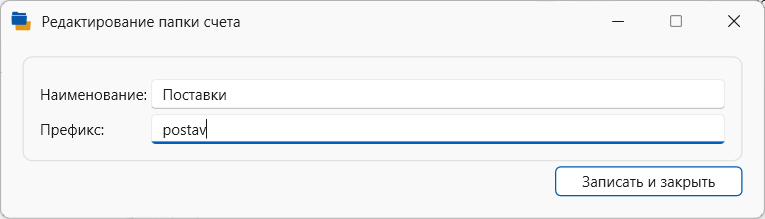 Папки счетов - учет финансов OKsoft