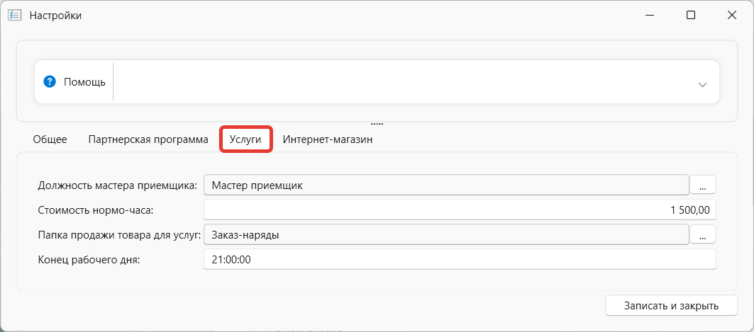 Параметры системы- в программе OKsoft